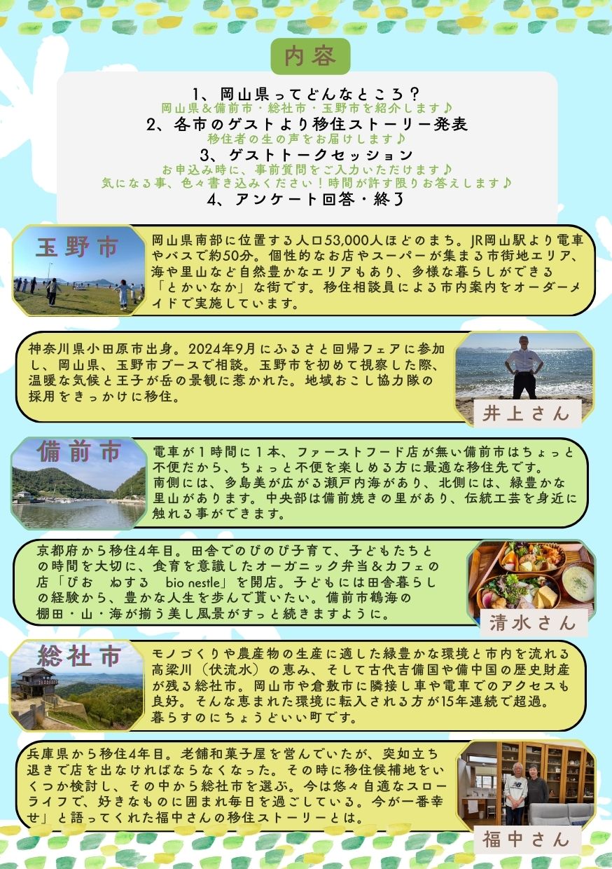 Online relocation seminar: "OKAYAMA - Ten Different Types of Relocation ...